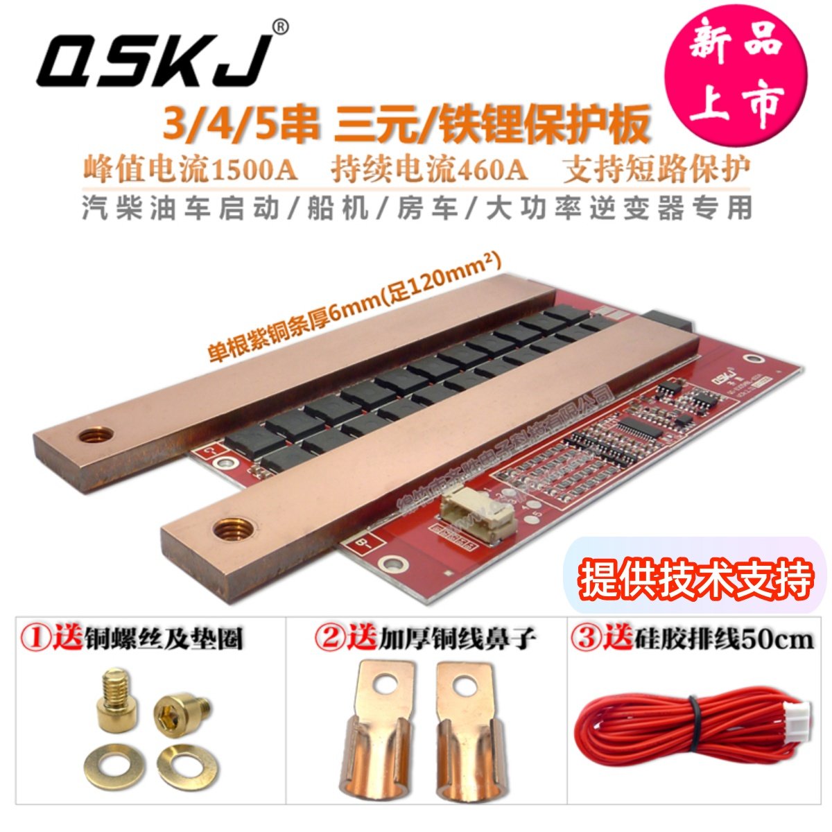 QSKJ 12V强启460A房车 汽车 柴油车锂电启动保护板三元铁锂3-5串-淘宝网