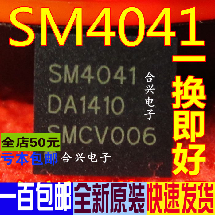 Купить Интегральная микросхема sm4041 ЖК-экран микросхема ИМС подлинная ...