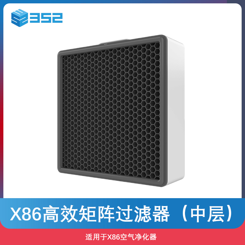 352 X86/X86C空气净化器 高效矩阵过滤器（中层）-淘宝网