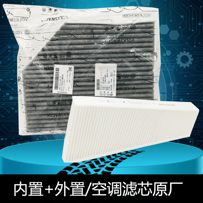 适用奥迪Q5 A4L A6L A5 A7外置空调滤清器内置空调滤芯原厂-淘宝网
