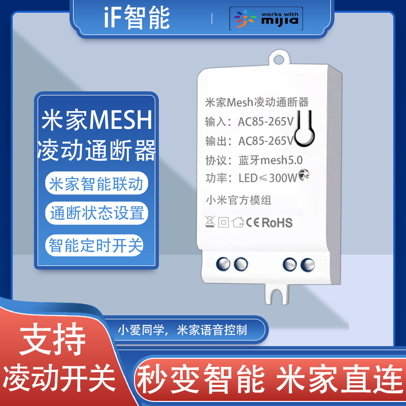 米家mesh凌灵动智能通断器模块灯具开关小爱同学语音控制定时无线 淘宝网
