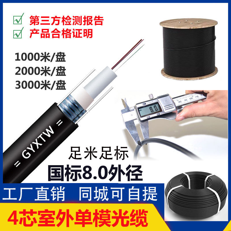 国标室外光缆4芯单模光纤GYXTW-4B1中心束管式6/8/12芯铠装光纤线-淘宝网