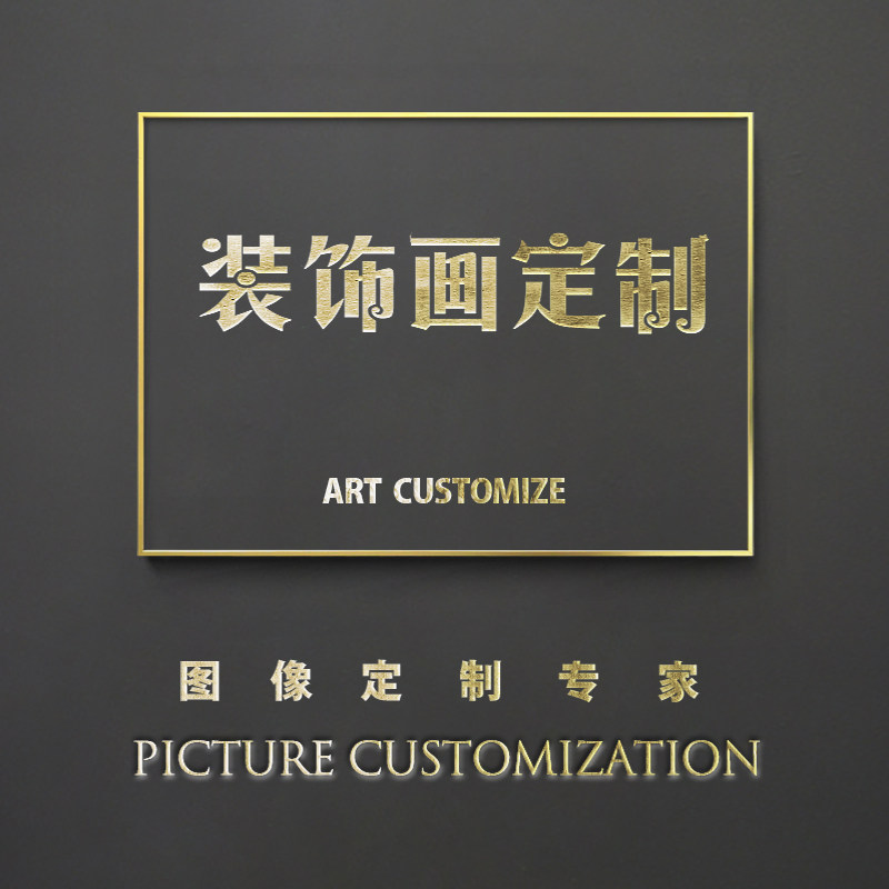 TB2hj_9rHArBKNjSZFLXXc_dVXa_!!3035875357.jpg (800×800)图片_装饰画首页、图片素材-花瓣网