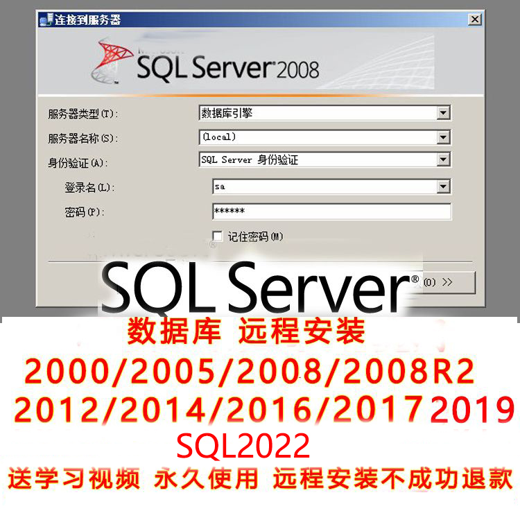 远程安装sql server2005 2008R2 2012 2014 2016 2017数据库服务-淘宝网
