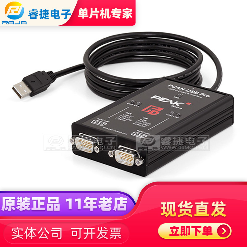 德国PEAK PCAN-USB Pro FD IPEH-004061 CAN FD和LIN高速接口转换-淘宝网
