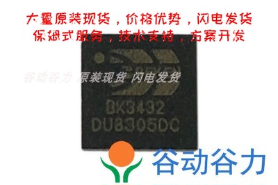 BK3432双模BLE 经典5.0蓝牙SoC QFN32封装可出带程序芯片直拍原装-淘宝网