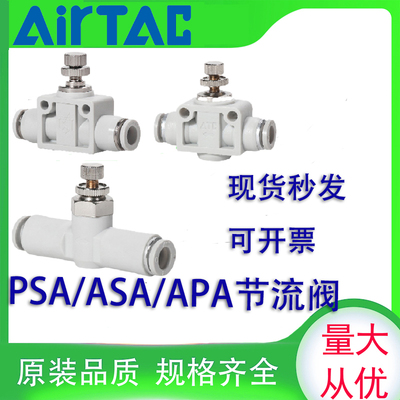 亚德客型气动接头ASA/APA/PSA4/6/8/10/12管道直通调速单向节流阀-淘宝网