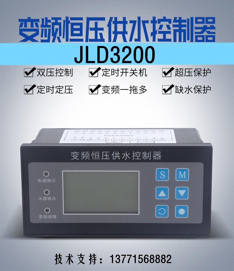 恒压供水控制器变频器JLD-3200系列一拖一/二/三/五液晶显示PID-淘宝网