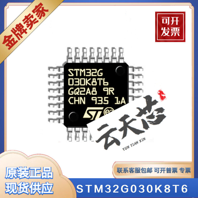 STM32G030K8T6微控制器 - MCU单片机 LQFP-32 64MHz 64KB BOM配单-淘宝网