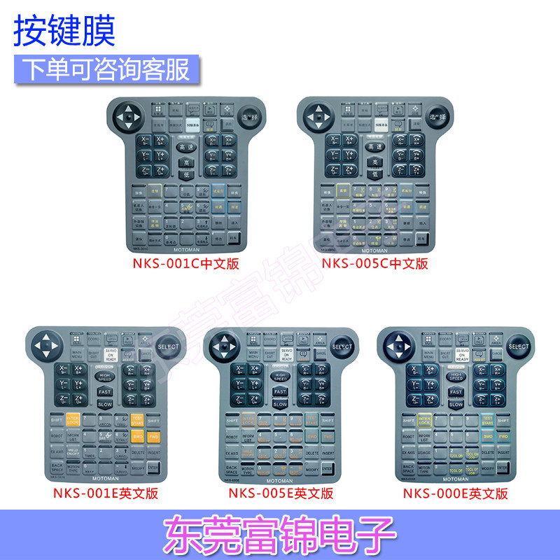 XKS/YKS/NKS-000C/E/001E/C/002E/C/005C/E/012C/E按键膜-淘宝网