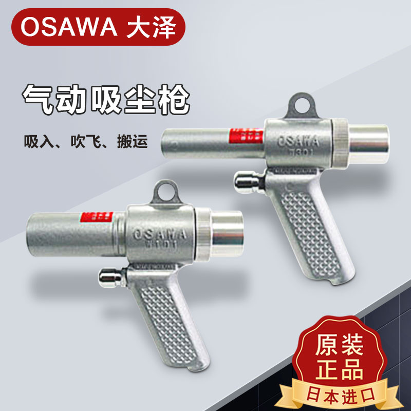 Osawa Osawa W101 Gun chân không khí nén W301 Bàn tay nhỏ -type Bụi không hút bụi súng Osawa ...