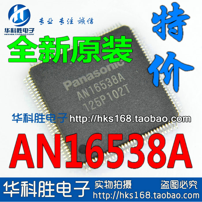 Купить Интегральная микросхема 【华科胜电子】an16538a 全新液晶等离子芯片 в интернет ...