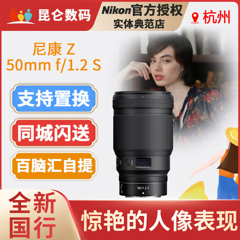 Nikon尼康Z50mm f1.2S微单定焦人像镜头夜神镜皇Z9/Z6ii/Z7ii/Z5-淘宝网