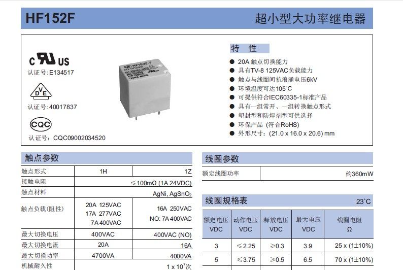 HF152F-005-1HST宏发继电器5VDC一组常开4脚16A250VAC白色外壳-阿里巴巴
