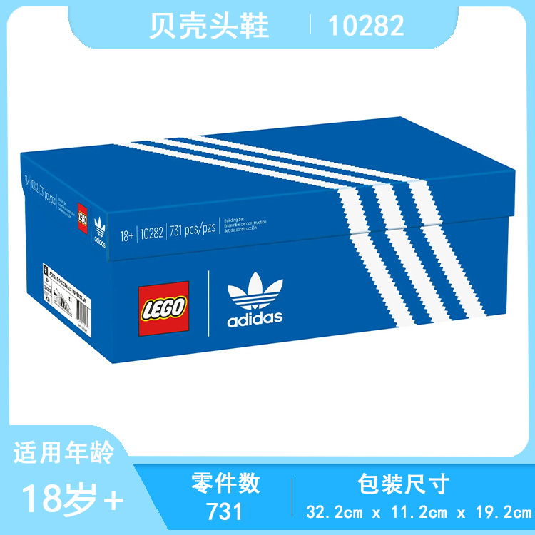 Lego 10282 shell-toe shoes adidas adidas co-branded building blocks ...