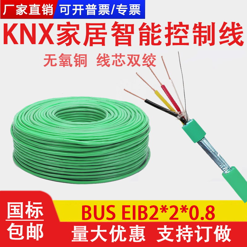 国标 KNX总线 EIB总线电缆 BUS-EIB2x2x0.8家居智能控制电线-淘宝网