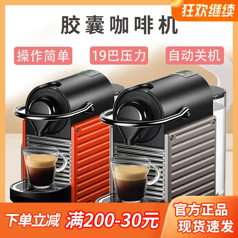 进口Nespresso胶囊咖啡机Inissia/Pixie家用迷你全自动C61/C60-淘宝网