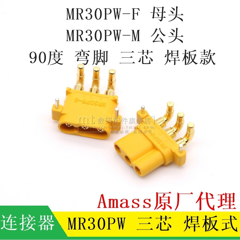 原装Amass MR30PW-F MR30PW-M FB公母头三芯卧式板载航空电机插头-淘宝网
