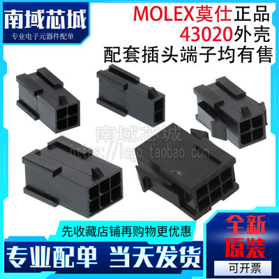 43020-0200 4/8/10 外壳 全新进口原装MOLEX莫仕 卡扣插针连接器-淘宝网