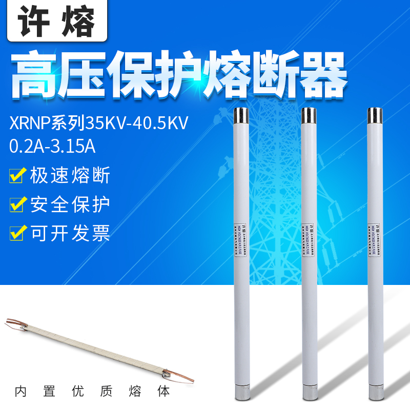 高压限流熔断器XRNP1-35kv/40.5kv-0.5A1A2A3.15A电压互感器保护-淘宝网