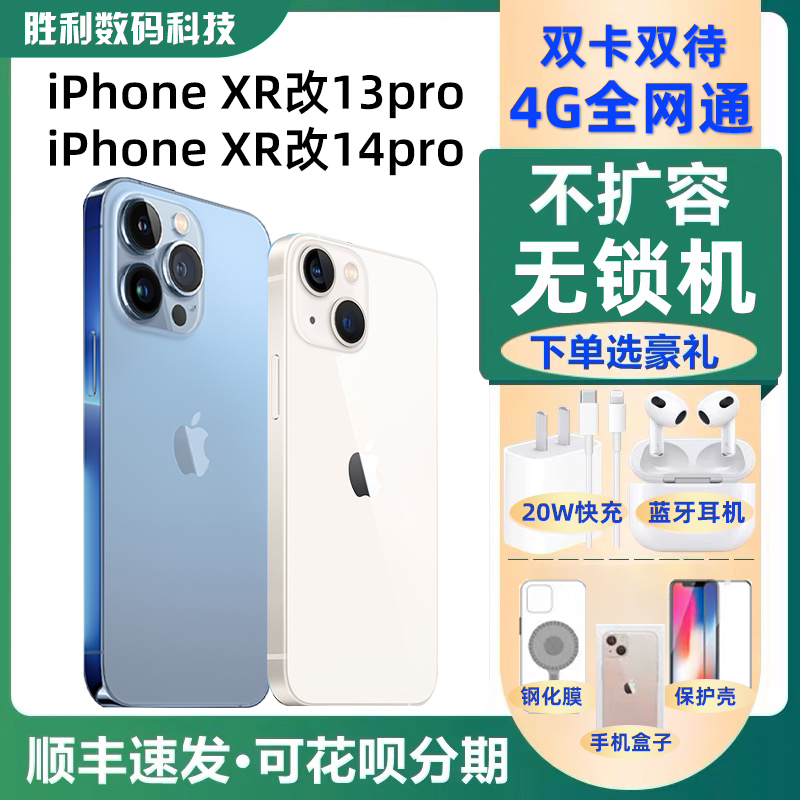 二手苹果Apple/苹果iPhoneXR改14Pro国行正品11改13pro全网通4G-淘宝网