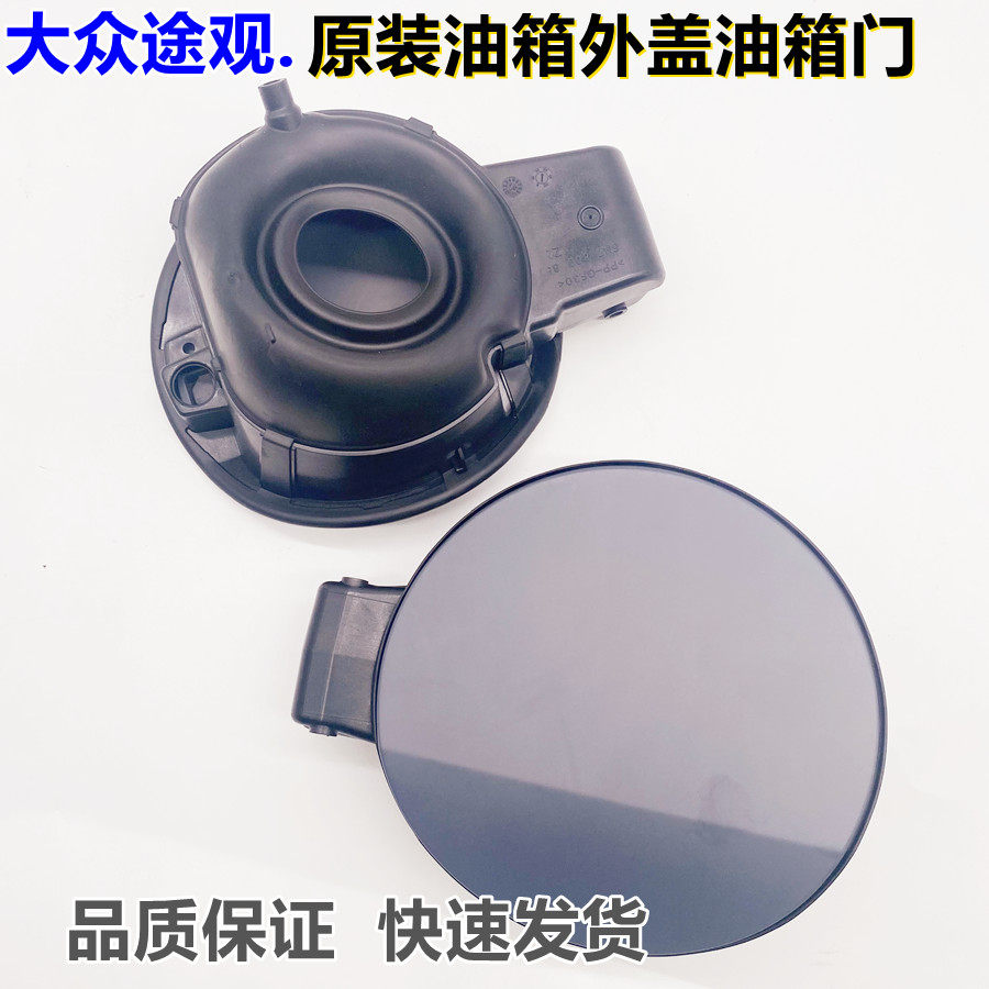 适用于大众新老途观油箱加油口途欢油箱小门盖加油口油箱盖-淘宝网