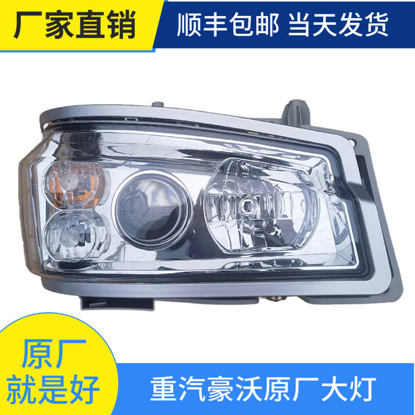 Applicable to the original parts of the LED front headlight HOWO lens ...