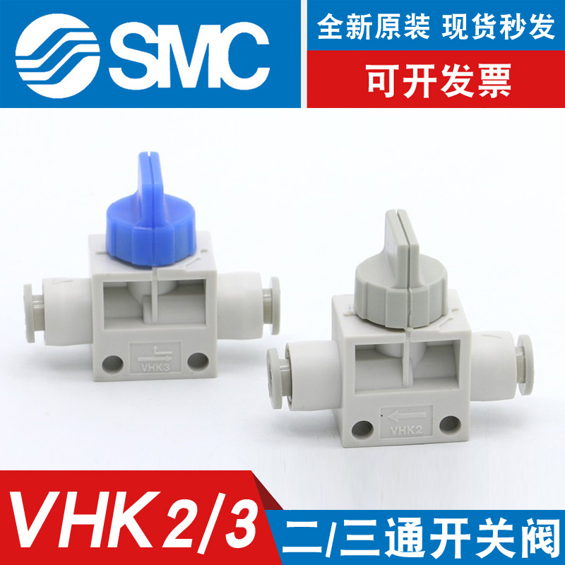 SMC原装气动开关阀VHK2-VHK3-04F-06F-08F-10F-12F手动阀门泄气阀-淘宝网