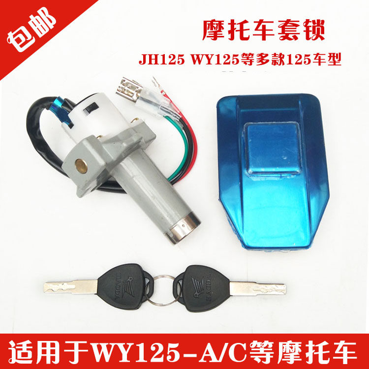 Купить Мотоцикл Замок подходит для JH125 WY125-A/C Электричество ...