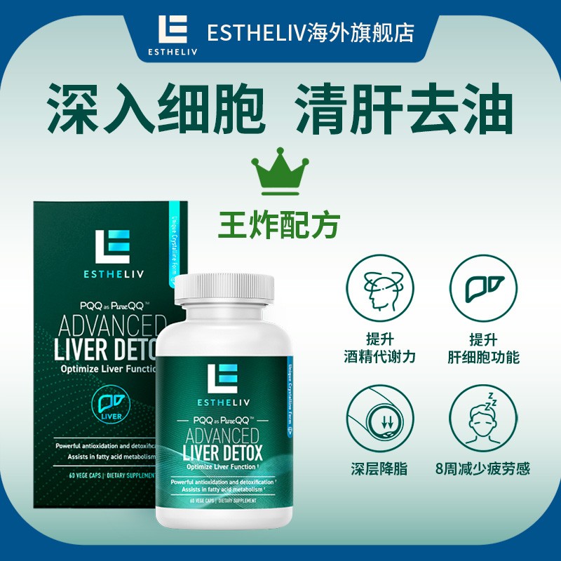 Estheliv研生肝净丸解酒醒酒熬夜加班提升体力保健品美国进口60粒 淘宝网