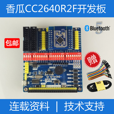 CC2640R2F开发板 蓝牙5 蓝牙5.0 BLE CC2640 TI CC2640R2F 开发板-淘宝网