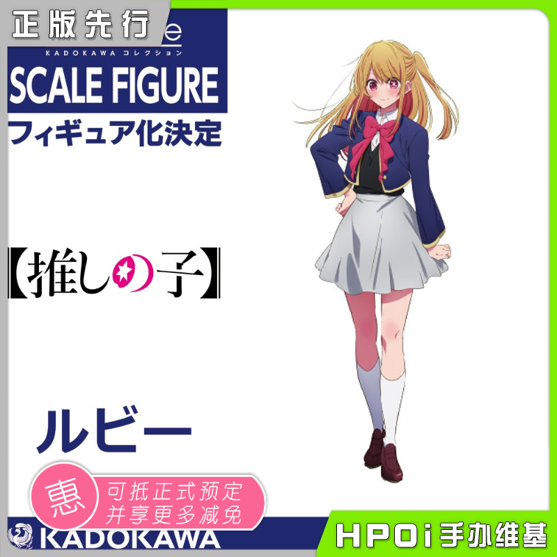 Look Up 我推的孩子 星野爱 | Hpoi手办维基