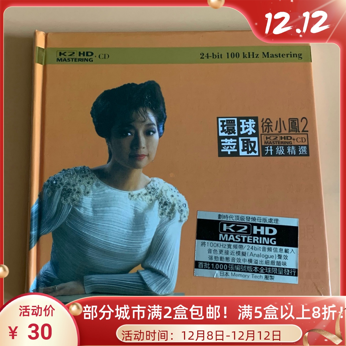 录音真的好！徐小凤 升级精选 K2HD CD 专辑-淘宝网