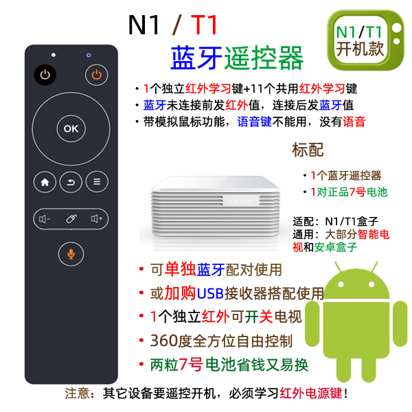 YYF定制版T1 N1盒子蓝牙遥控器带4个红外学习键可开关机数字换台-淘宝网