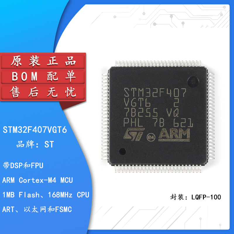 原装正品stm32f407vgt6 Lqfp 100 Arm Cortex M4 32位微控制器mcu 淘宝网