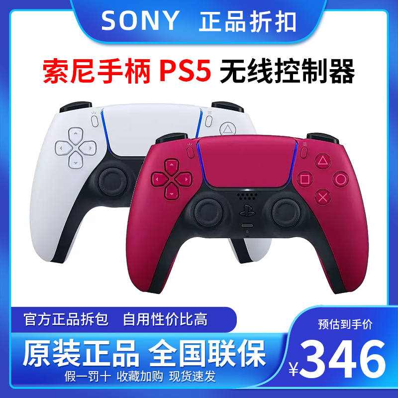 Sony original PS5 handle PlayStation wireless controller DualSense new ...