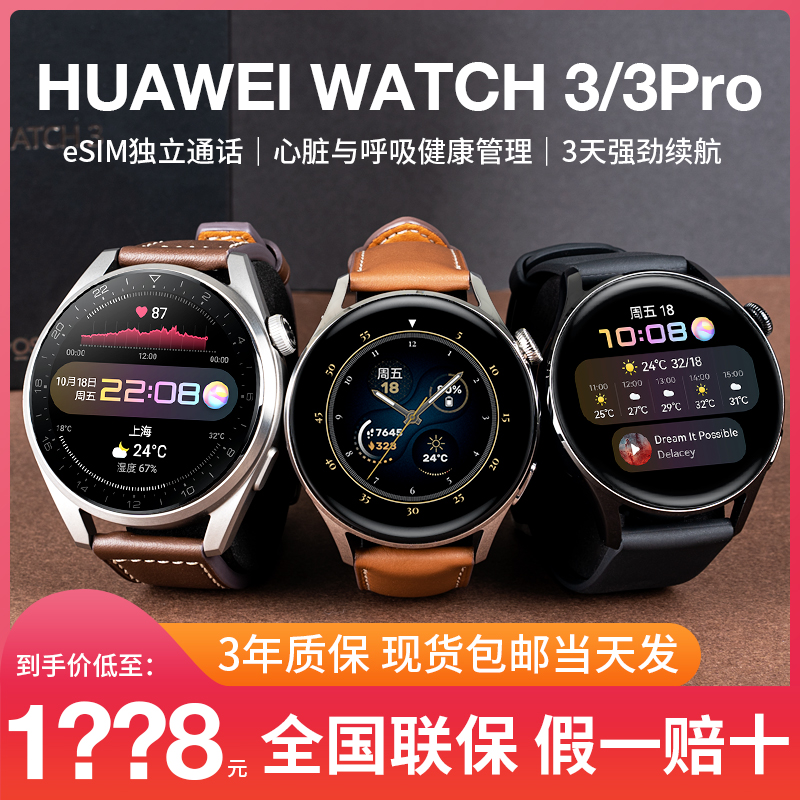华为watch3pronew防水蓝牙手表智能鸿蒙独立通话血氧心率监测运动 淘宝网