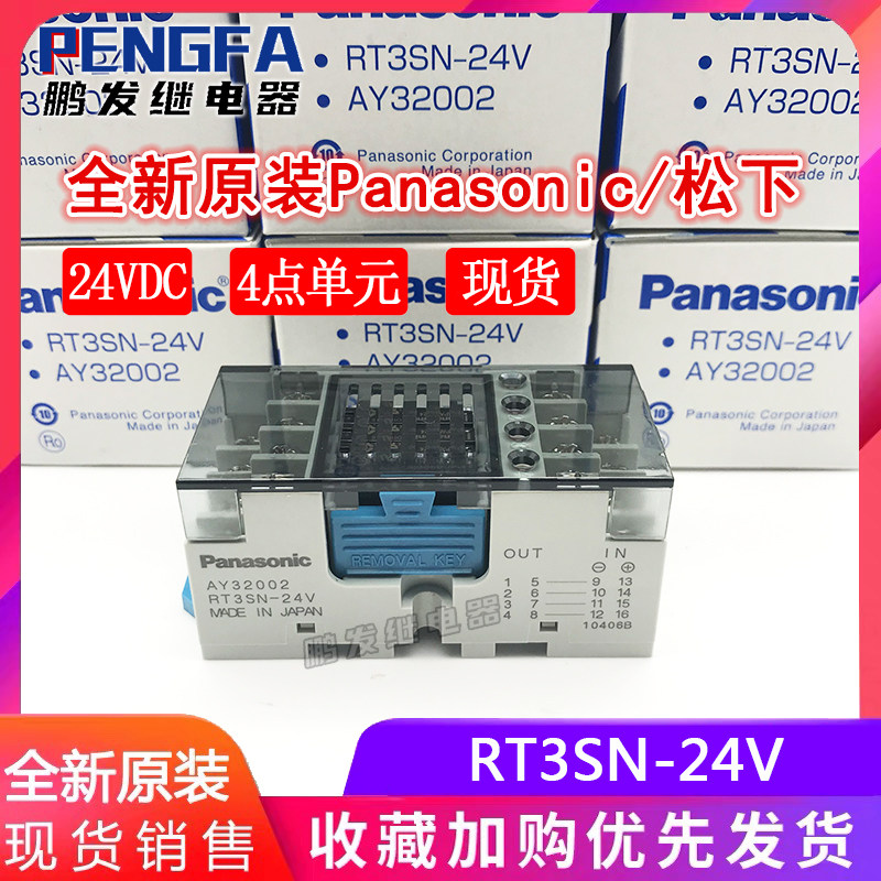 全新原装现货 RT3SN-24V 进口松下 AY32002 终端继电器模块模组-淘宝网