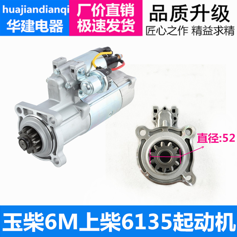 Nhà máy bán trực tiếp Yuchai 6L/6M Shangchai 6135 Shangchai 6114 Conominus 6CT Động cơ khởi động ...