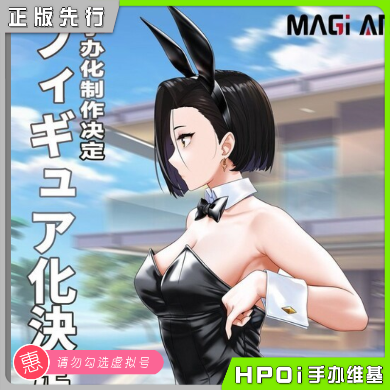 MAGI ARTS | Hpoi手办维基