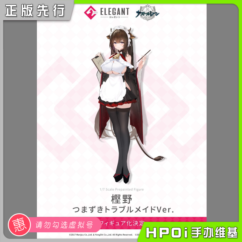 ELEGANT | Hpoi手办维基