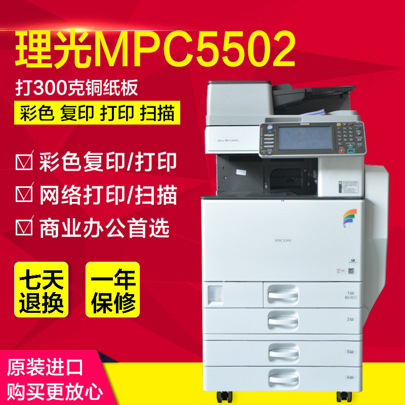 Ricoh MPC5501 C5000 C3300 C3501 C5502 C3502 A3 color copier - China ...
